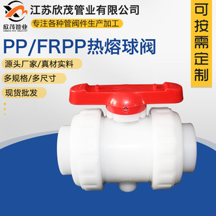 批发PP承插球阀FRPP热熔球阀双活接化工管道塑料阀门双由令球阀-阿里巴巴