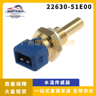 适用日产尼桑汽车 水温传感器发动机温度计传感器批发22630-51E00-阿里巴巴