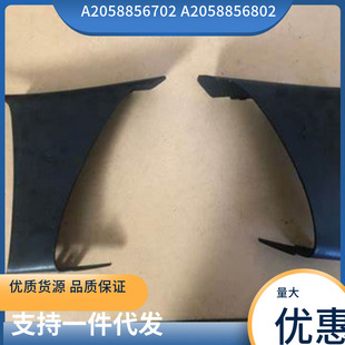 A2058856702 A2058856802 适用于奔驰W205 C200 前杠支架-阿里巴巴