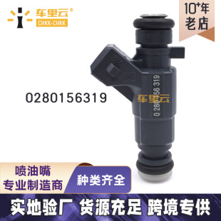 适用于江淮和悦RS 1.8 喷油嘴 0280156319 018B-171000-阿里巴巴