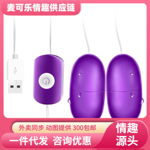 今乐 USB花样跳蛋女自慰器具震动棒按摩器成人性爱情趣用品390/箱-阿里巴巴