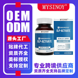 源头工厂供应GLP-ACTIVAT胶囊TK亚马逊TEMU热品跨境资质齐全GLP-1-阿里巴巴