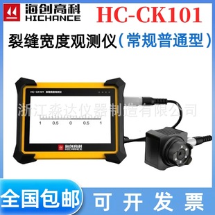 北京海创高科 HC-CK101型 裂缝宽度观测仪 混凝土裂缝宽度检测仪-阿里巴巴