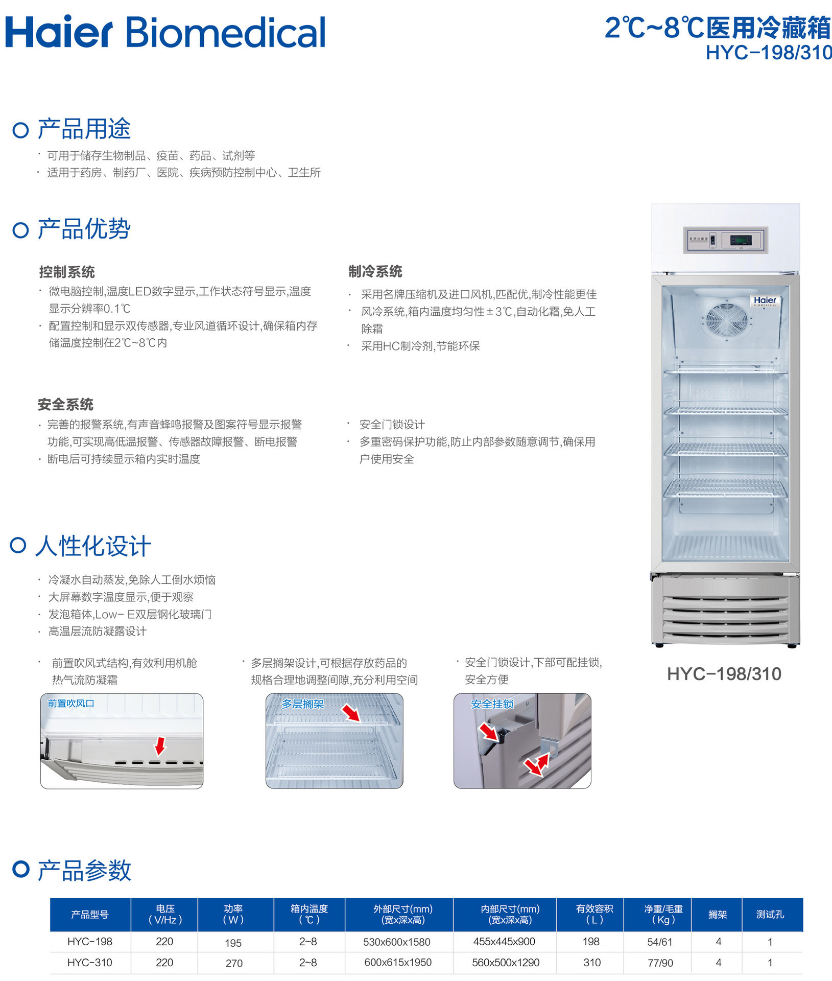 海尔HYC-310药品保存箱2~8℃医用疫苗冷藏箱 立式冰箱310升冰柜-阿里巴巴