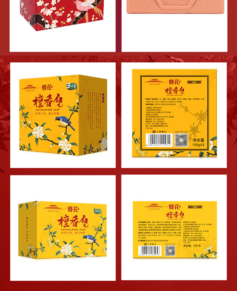 蜂花沉香香皂105g*3块套装男女洁面洗手沐浴清洁故宫联名香皂批发-阿里巴巴