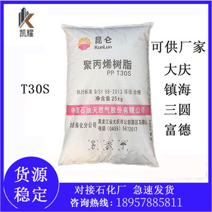 大庆T30S拉丝PP聚丙烯富德三圆镇海均聚PP-阿里巴巴
