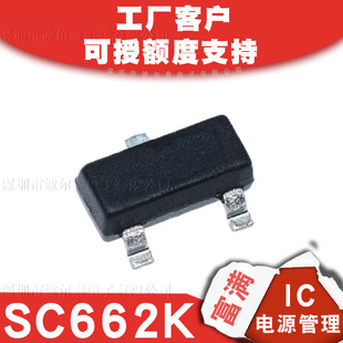 富满代理SC662K SOT23-3 降压芯片线性稳压IC 替代LC1206/ME6216-阿里巴巴
