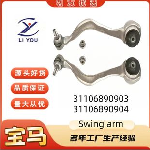 31106890903 31106890904摆臂适用于宝马X3(G01)X4(G02)2017--阿里巴巴