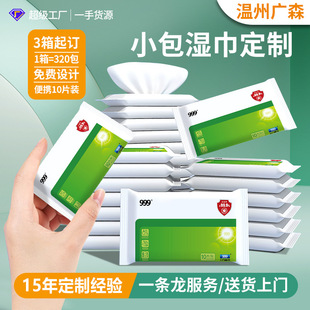 广告湿巾定做10片抽取式小批量1千包40g无纺布清洁卫生湿巾定制-阿里巴巴