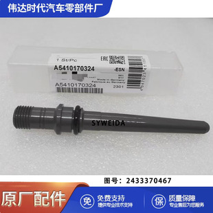 用于康明斯发动机奔驰卡车2433370467喷油器连接杆-阿里巴巴
