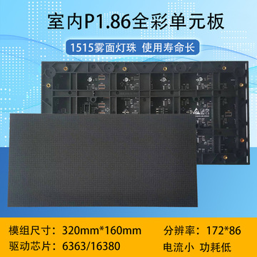 厂家室内p1.86全彩led显示屏模组大屏幕显示屏单元板-阿里巴巴