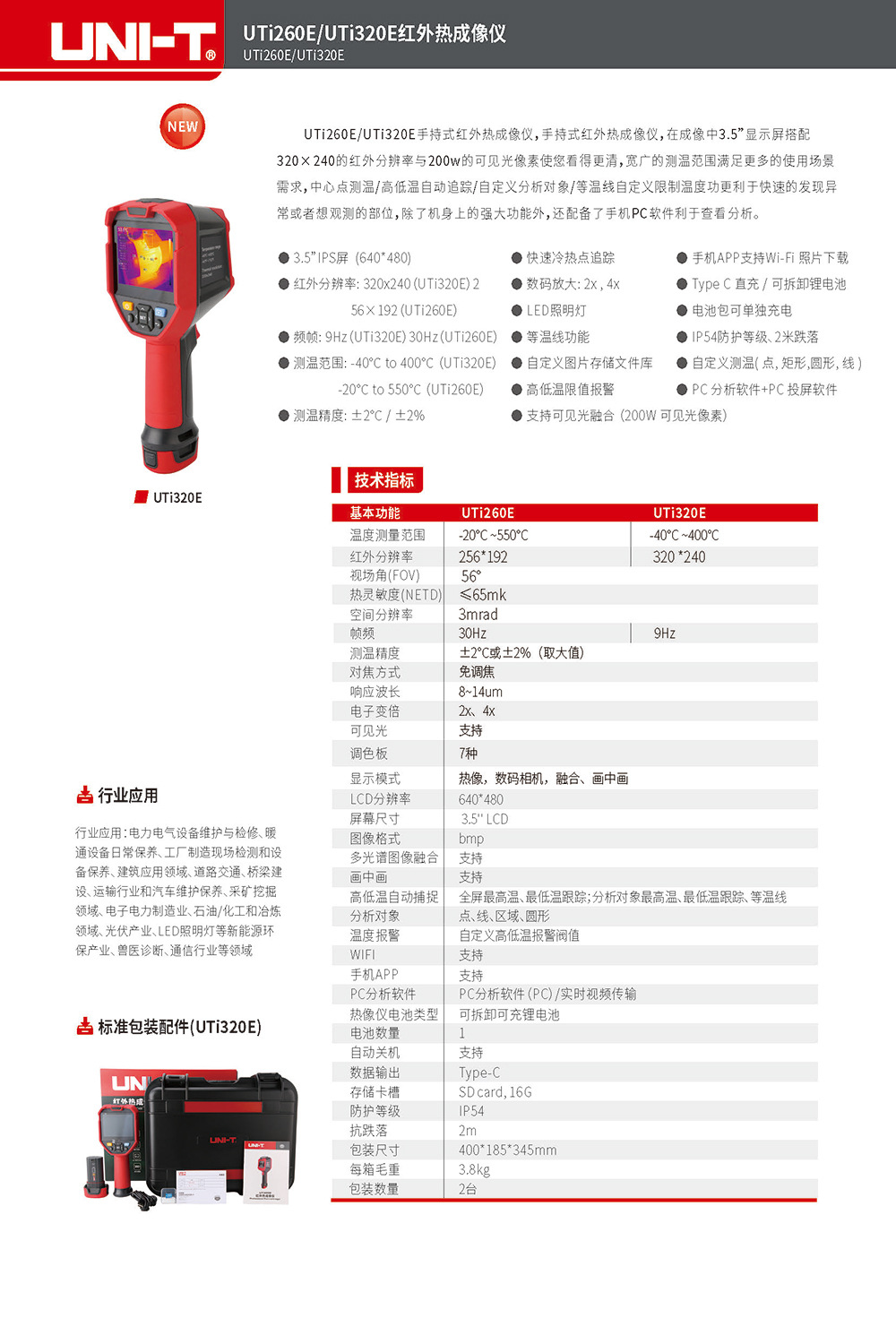 优利德UTi320E 手持式红外热成像仪-阿里巴巴