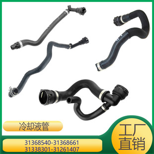 适用于沃尔沃冷却液管 31368540 31368661 31338301 31261407-阿里巴巴