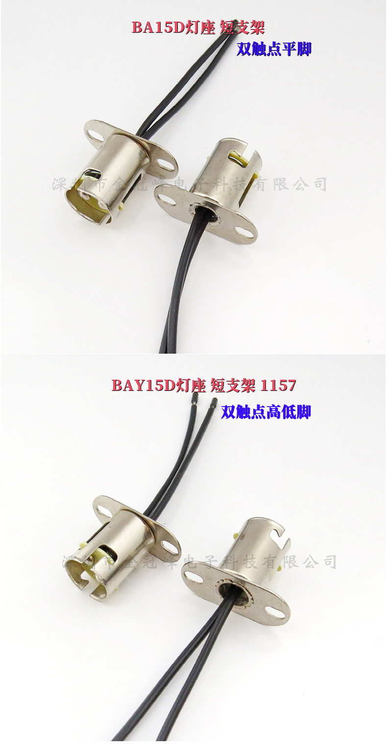 BA15S BA15D BAY15D1156 1157 T10 BA9S汽车灯座转向灯刹车灯灯座-阿里巴巴