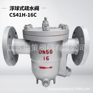 CS41H-25C CS41H-25P铸钢自由浮球式蒸汽疏水阀 不锈钢法兰疏水阀-阿里巴巴