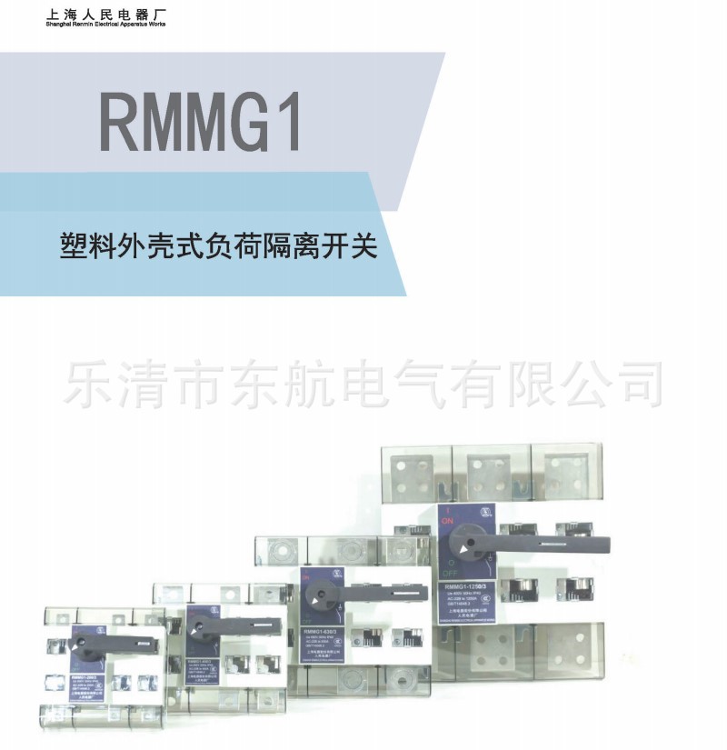 正品上海人民RMMG1-63隔离开关RMMG1-125、RMMG1-160、RMMG1-200-阿里巴巴