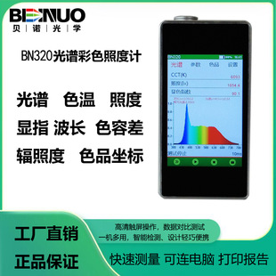 BN320光谱彩色照度计手持式色温仪色品坐标色容差显色指数测试仪-阿里巴巴