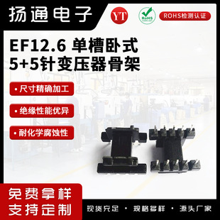 EF12.6 单槽卧式骨架 5+5针变压器骨架高频变压器骨架贴片骨架-阿里巴巴