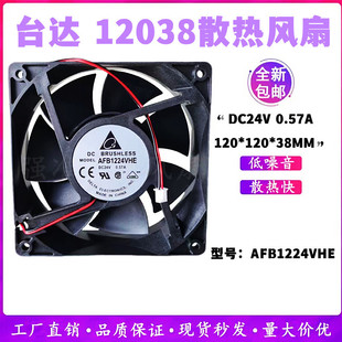 Delta台达AFB1224VHE 24V 0.57A 12038 12CM 2线变频器散热风扇-阿里巴巴