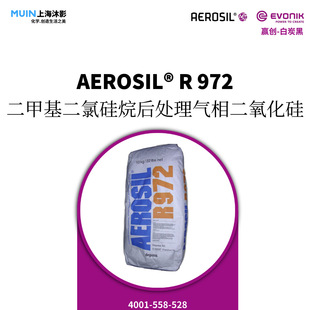 AEROSIL R 972 白炭黑 |赢创 二甲基二氯硅烷 气相法二氧化硅-阿里巴巴