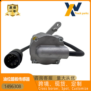Scania 478495 1496308 445804005020 油位踏板传感器油位检测-阿里巴巴