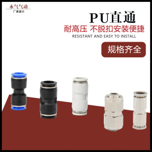 PU直通PU-8/4/6/10/12/14/16气动接头空压机快速接头气管接头-阿里巴巴