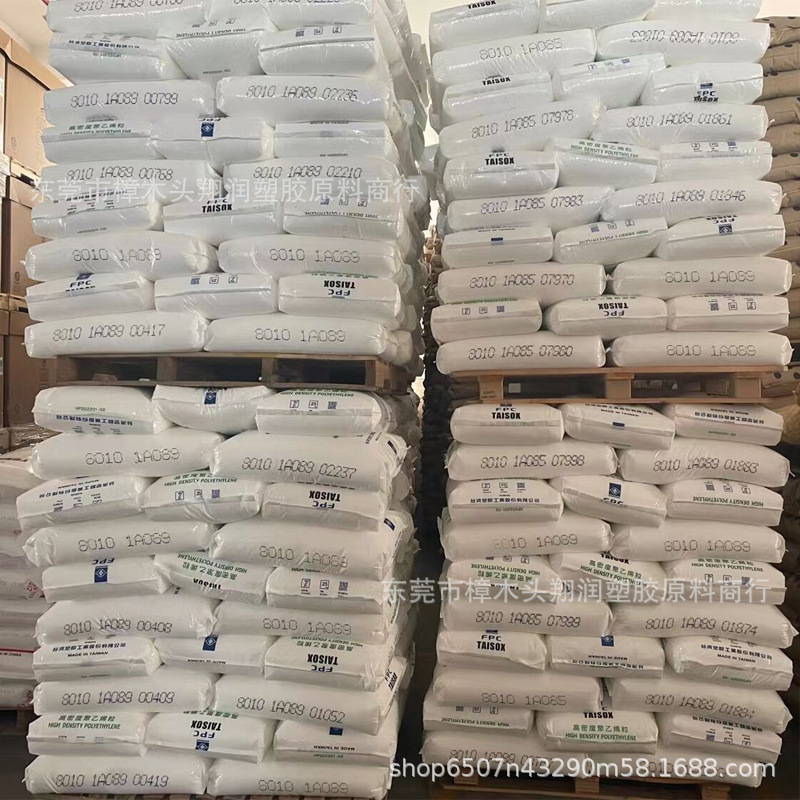 台塑 HDPE 8010 8050 拉丝级 发泡HDPE 高韧性 挤出片材 高韧性-阿里巴巴
