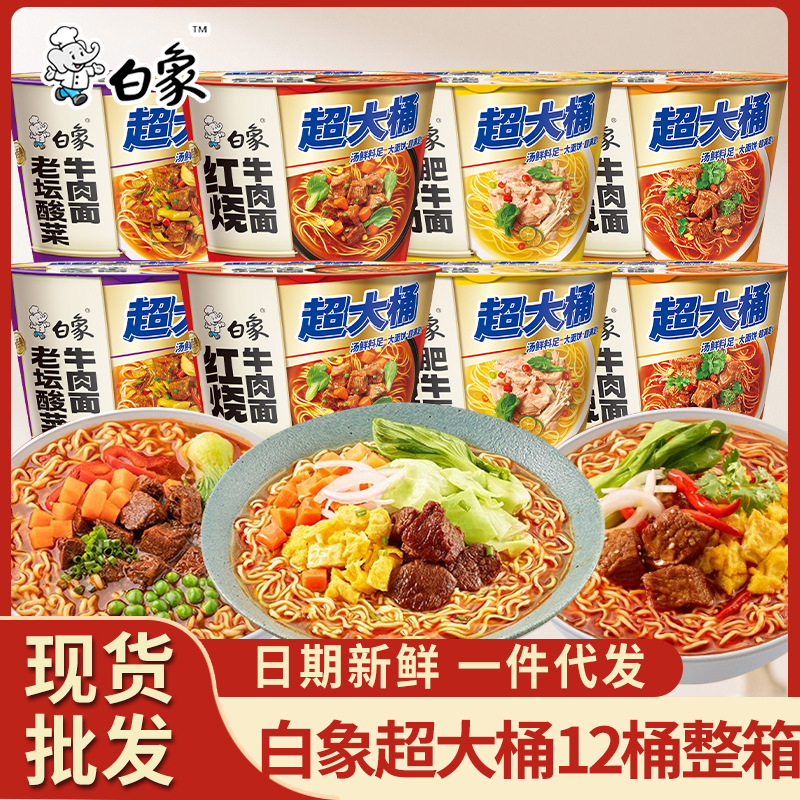 White Elephant Instant Noodles Barreled Super Large Barrel Classic ...