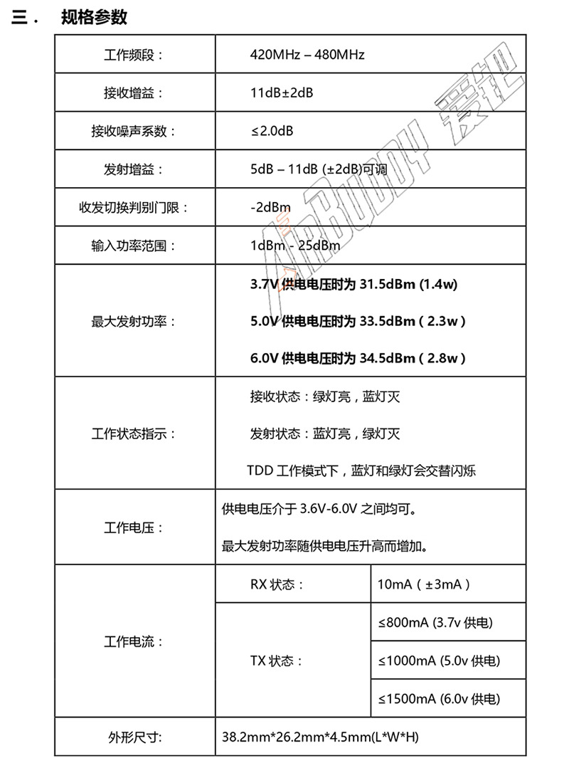 AB-IOT-433-SMA双向信号放大2W功率可调433MHz发射接收双向放大器-阿里巴巴