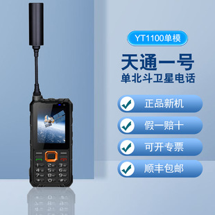 麟云YT1100单北斗单模卫星电话云天智能天通一号纯北斗定位终端-阿里巴巴