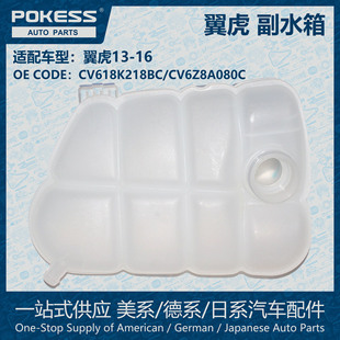 POKESS冷却液箱散热副水箱膨胀水壶适翼虎CV618K218BC/CV6Z8A080C-阿里巴巴