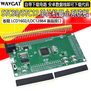 STC89C52 STC12C5A60S2单片机最小系统板51 LCD1602/LCD12864接口-阿里巴巴