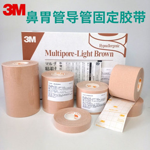 3M2733-50-75弹性柔棉宽胶带宜拉胶带医疗绷带导管固定肤色-阿里巴巴