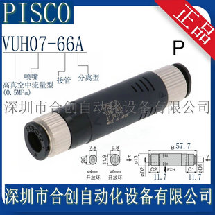 VUH07-66A VUH07-66J 日本 PISCO 真空发生器 原装 正品 销售-阿里巴巴
