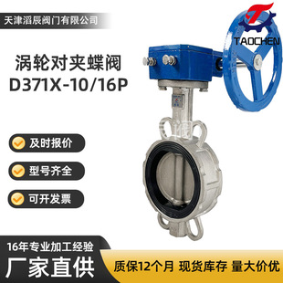 涡轮对夹式蝶阀D371X-10/16P水系统处理橡胶软密封杆对夹式蝶阀-阿里巴巴