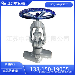 焊接高温蒸汽截止阀J61Y-P54 100/170V/320V DN50 自密封 铬钼钒-阿里巴巴
