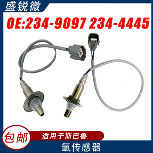 2pcs组合装 适用于斯巴鲁汽车 氧传感器 234-9097 234-4445-阿里巴巴