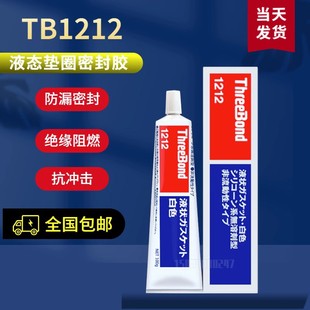 ThreeBond三键TB1212非流动液态垫圈胶 高粘度防水机械填充密封胶-阿里巴巴