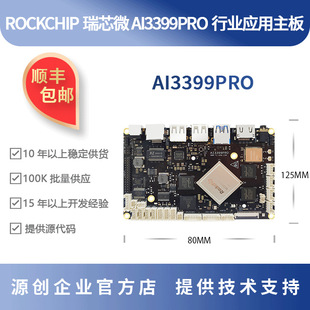 瑞芯微RK3399pro开发板 3T NPU边缘编解码 rockchip源创Ai3399pro-阿里巴巴
