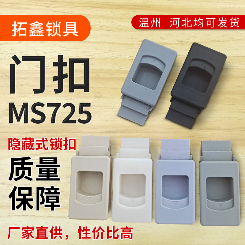 MS725-3B推动锁隐藏式DK725 塑料侧门扣可伸缩配电箱弹簧门扣跨境-阿里巴巴