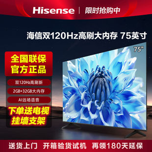 海信75E3H/75S30 75英寸4k高清屏高刷语音网络智能新款电视机【10-阿里巴巴