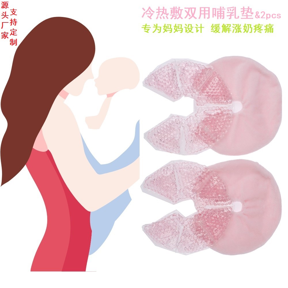冷热敷胸贴 涨奶神器 母乳期哺乳垫 疏通乳腺妈妈护理胸部乳垫 阿里巴巴