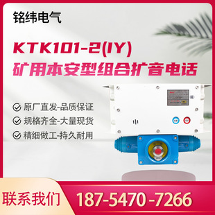 天津华宁KTK101-2(IY)矿用本质安全型组合扩音电话-阿里巴巴