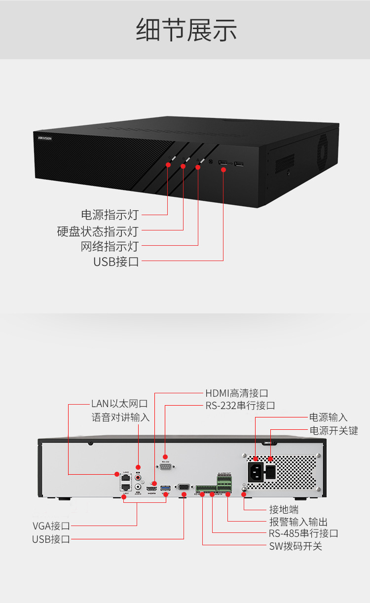 DS-8816/8832/8864N-R8 海康威视16/32/64路8盘4K硬盘录像机NVR-阿里巴巴