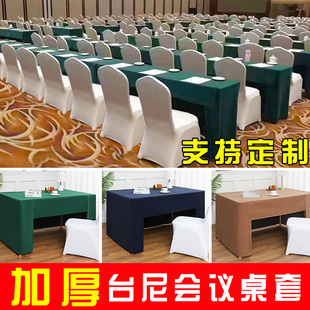 IYR7会议桌布长方形绒布台尼桌面展会台呢台泥桌套酒店会议室桌子-阿里巴巴
