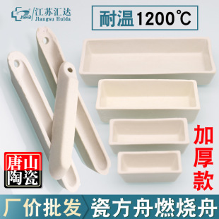 陶瓷方舟60*30 90*60mm长方舟燃烧舟瓷灰皿耐高温分皿实验室耗材-阿里巴巴