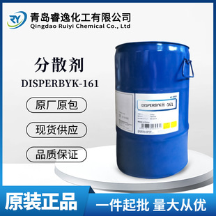 毕克DISPERBYK-161分散剂汽车面漆涂料助剂原装BYK161润湿分散剂-阿里巴巴