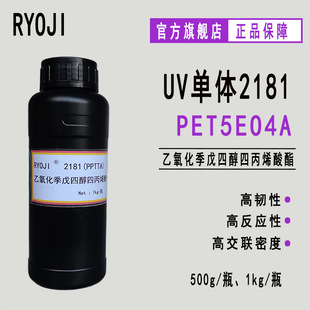PPTTA 乙氧化季戊四醇四丙烯酸酯 PET5EO4A RYOJI良制UV单体2181-阿里巴巴
