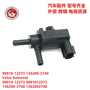 汽车碳罐电磁阀 90910-12273 9091012273 1362002740 136200-2740-阿里巴巴