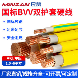 BVV双护套硬线家装低压电缆国标单芯1/1.5/2.5/4/6mm平方纯铜电线-阿里巴巴